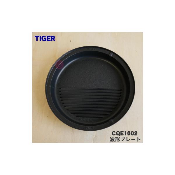 適用機種:CQG-B300T,CQG-B200T,CQE-B200TH,CQE-A110T,CQG-A200T,CQG-A300T,TIGER,CQE1002
