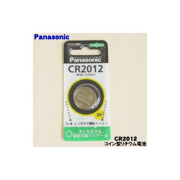 適用機種:CR2012