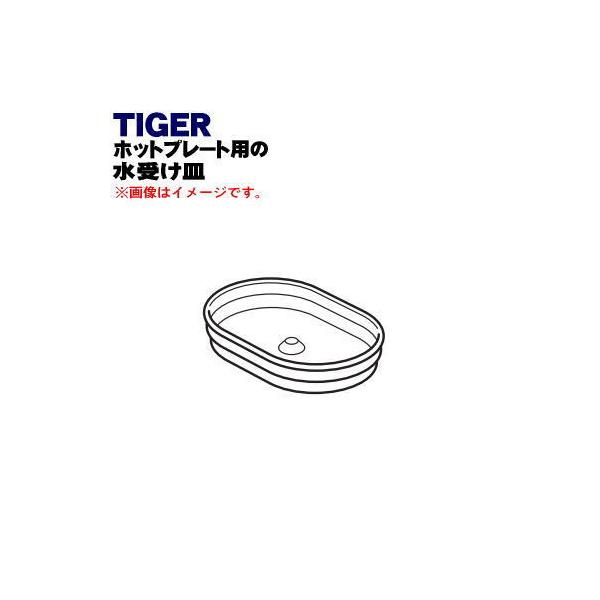 適用機種:CRA-A130T※水受け皿のみの販売です。ふたは付いていません