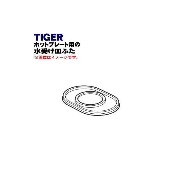 適用機種:CRA-A130T※ふたのみの販売です。水受け皿は付いていません