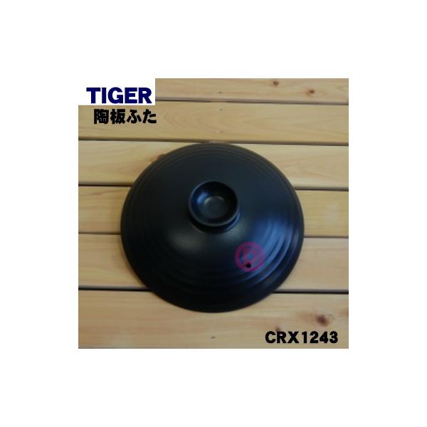 適用機種:CRX-A100K,TIGER,CRX1243