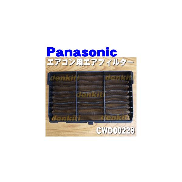 適用機種:CS-BG40MC2,CWD00228※エアコンを開けて最初についているフィルター※2枚ご希望の場合には2個ご注文下さい