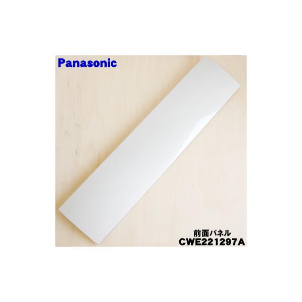 適用機種:CS-560CV2-C,CS-EX220C-C,CWE221297A※クリスタルベージュ(C)色用です