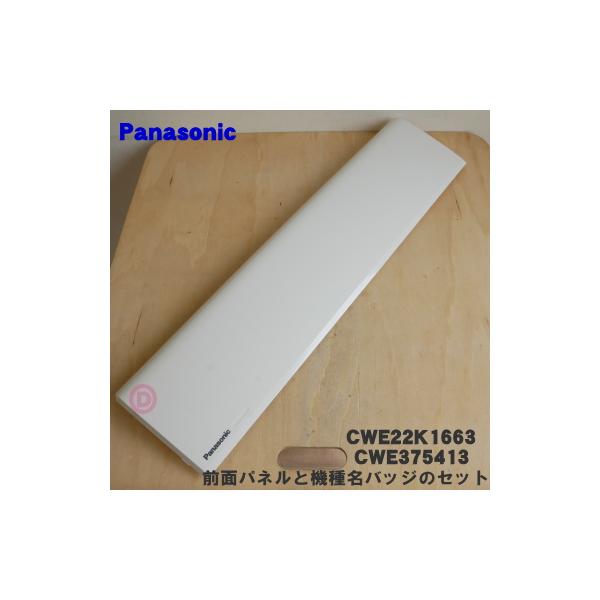 適用機種:CS-225CFR,CWE22K1663,CWE375413