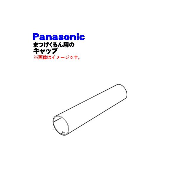 適用機種:EH-SE70ピンク:EHSE70P3187/白:EHSE70W3187