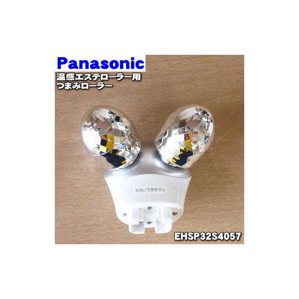 適用機種:EH-SP32。※つまみローラーのみの販売です