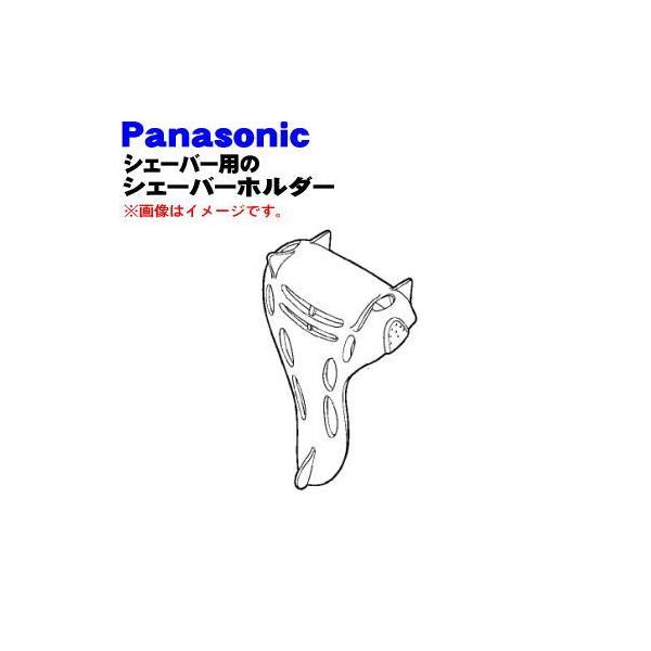 適用機種:ES-SL41V-A,ES-SL41,ES-SL21-R,ES-SL21-WESSL41V,ESSL41,ESSL21,ESSL21X7157※ホルダーのみの販売です