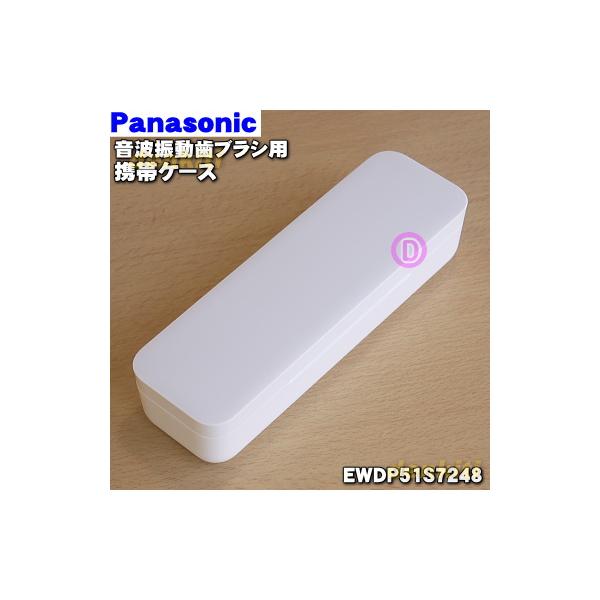 適用機種:EW-DP51-S(シルバー),EW-CDP52-S,EW-CDP53-S,EW-DP53-S※音波振動歯ブラシ持ち運び用専用ケースです