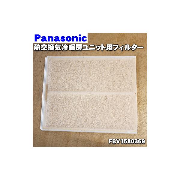 適用機種:BV-Z50DE1K3A,BV-Z73DE1K3A,BV-Z73DE1K4A,BV-Z78DBS,FBV1580369※ひし餅型のフィルターです。高さ28cmひし形の横41.3×縦28.7ｃｍ