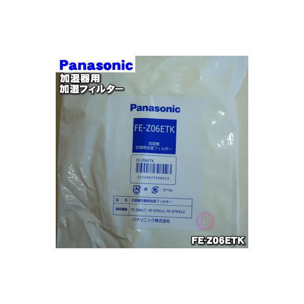 適用機種:FE-06KLT,FE-07KKLV,FE-07KLU,FE-Z06ETK旧品番FE-Z06ET※交換の目安:シーズン(約6ヶ月)※ご利用状況により早まる場合もございます