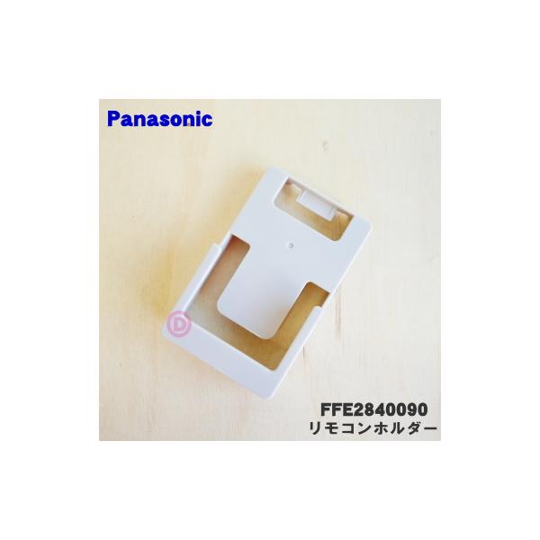 適用機種:F-CR339,F-CT339,F-CS339,F-CU339,F-CJ328,F-CJ329,F-CK339,F-CL339,FFE2840090※リモコンホルダーのみの販売です