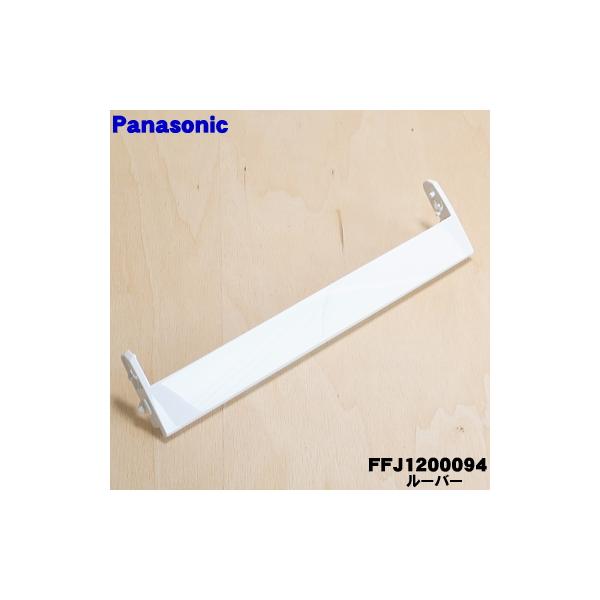 適用機種:F-Y60T8,F-YZL60,F-YZLX60,F-YZM60,F-YZMX60,F-YZP60,F-YZPX60※ルーバーのみの販売です。軸受け,フラップは付いていません
