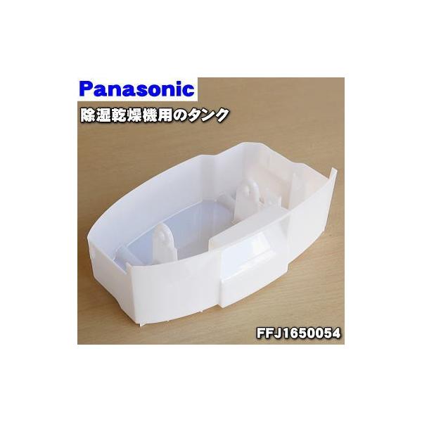 適用機種:F-YZJ60,F-YZKX60,F-YZK60,F-Y60T8,F-YZL60,F-YZLX60,F-YZH60,F-YZJX60,F-YZHX60,F-Y60T7,F-YZG60,F-YZGX60※フタ,フロート,取っ手,タン...