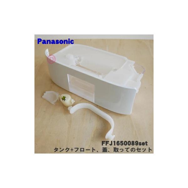 適用機種:F-YZRX60※タンク+フロート、蓋、取ってのセット