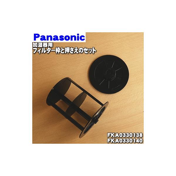 適用機種:FE-KLB07,FE-7KLE4,FE-7KLE3,FE-KLC07,FE-KXC07※加湿フィルターは付いていません
