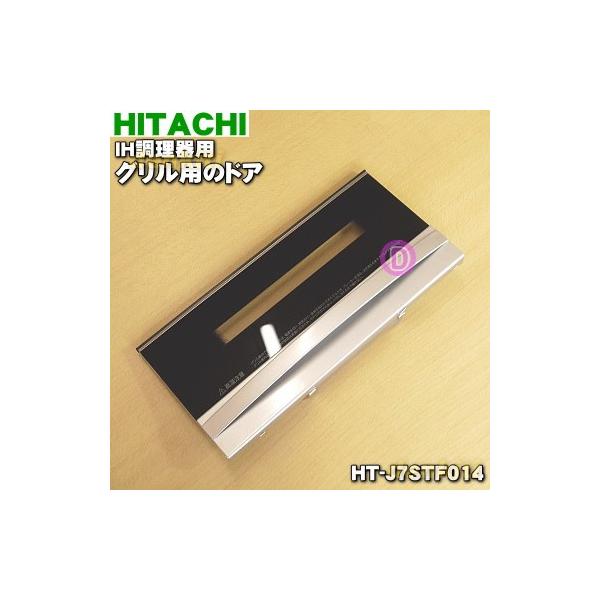 適用機種:HT-J7STF,HTB-TS73LSF,HTB-TS7TLS,HT-L7STF,HTB-TS7TJS※ドアのみの販売です。焼き網,受け皿は付いていません