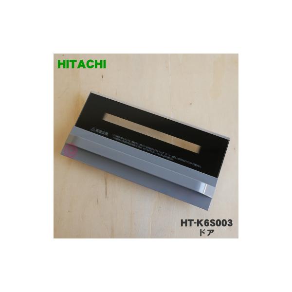 適用機種:HTB-TS63MS,HTB-TS6MS,HT-M60ST,HT-M6ST,HT-M60S,HT-M6S,HTB-TS6KS,HT-K6S,HT-K60S※トビラのみの販売です