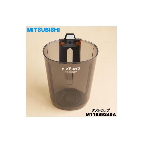 適用機種:TC-ZXD20P※ダストカップのみの販売です。旋回部,コーンメッシュはついていません