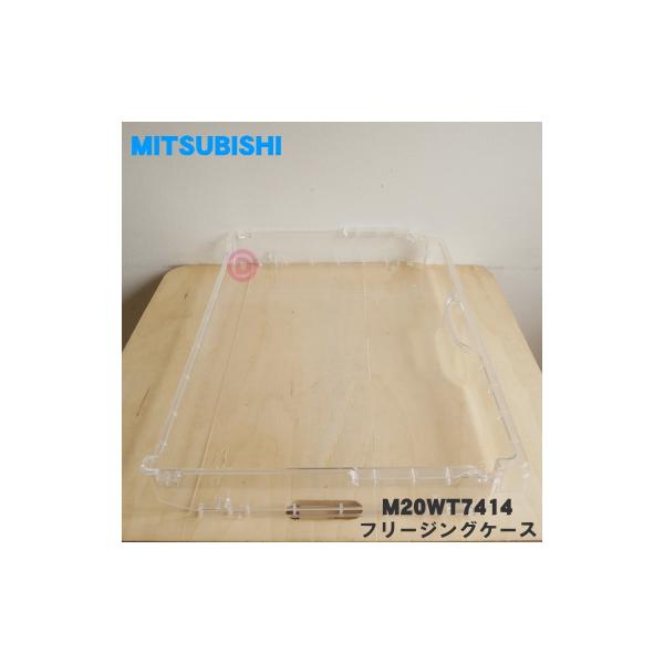 適用機種:MR-WX70C-BR,MR-WX70C-F,MR-WX70C-W,MR-WX71Z-BR,MR-WX71Z-P,MR-WX71Z-WMRWX70C,MRWX71Z※フリージングケース上のみの販売です。