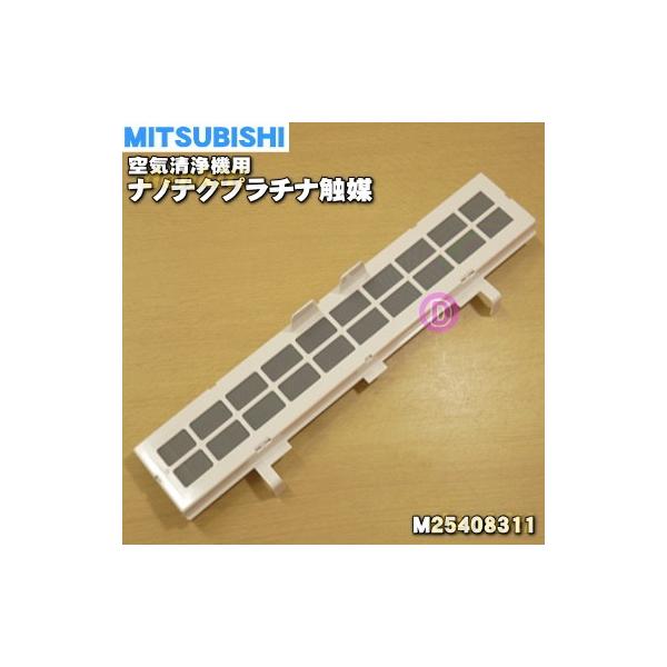 適用機種:MA-83H-W,MA-90H,MA-BK90H※ナノテクプラチナ触媒のみの販売です