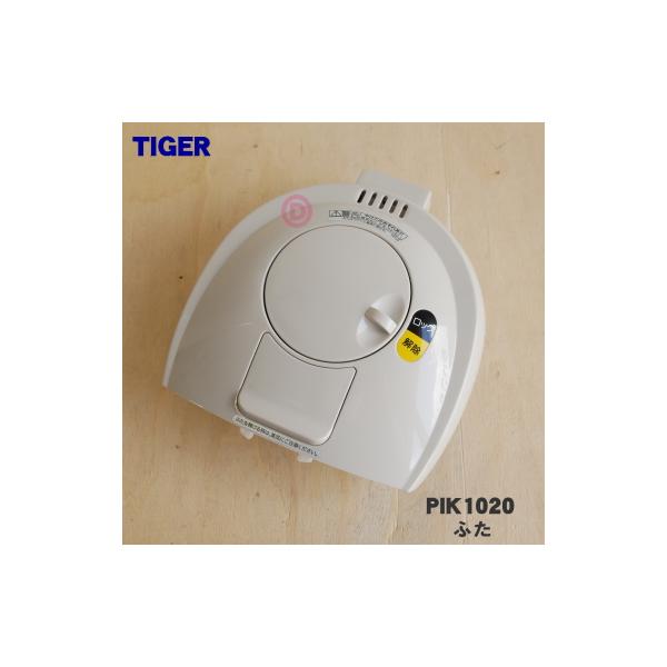 適用機種:PIK-A220C,PIK-A300C※ふたパッキン付きです