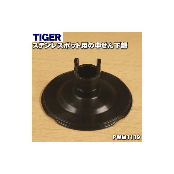 適用機種:PWM-B120TV,PWM-B160TV※パッキン小は付いていません