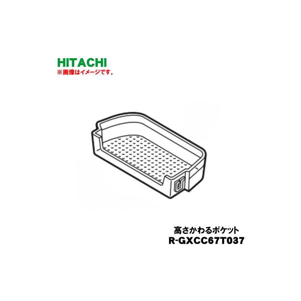 適用機種:R-GXCC67T,R-GXCC67V,R-GXCC67W,R-GXCC67X,R-GZC67X※左右の扉の上から1段目、2段目に使用するポケットです。