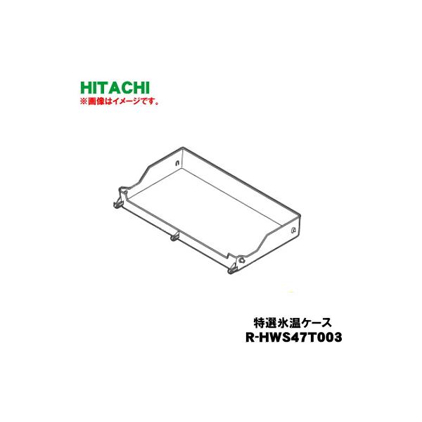 適用機種:R-HS47T,R-HS47TL,R-HWS47T,R-HWS47TL,R-HWS47V,R-HWS47VL,R-HWS47X,R-HWS47XL