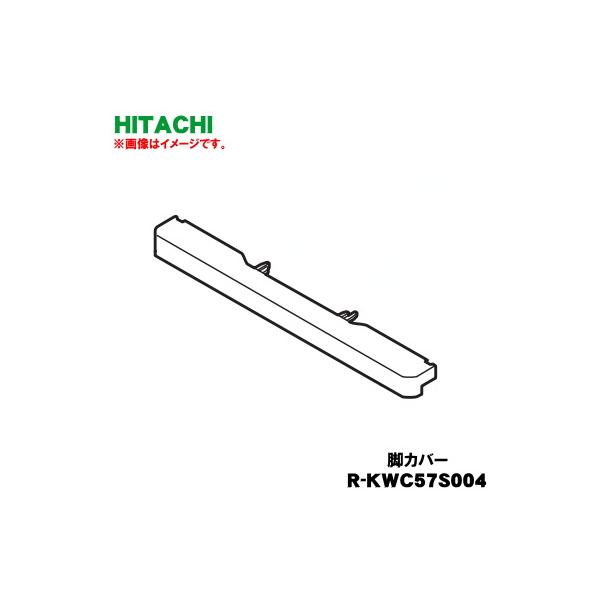 適用機種:R-HWC62X,R-HWC62Y,R-HXC62V,R-KWC57S※本体カラーがグレー(H)、シルバー(S)系用の脚カバーです。