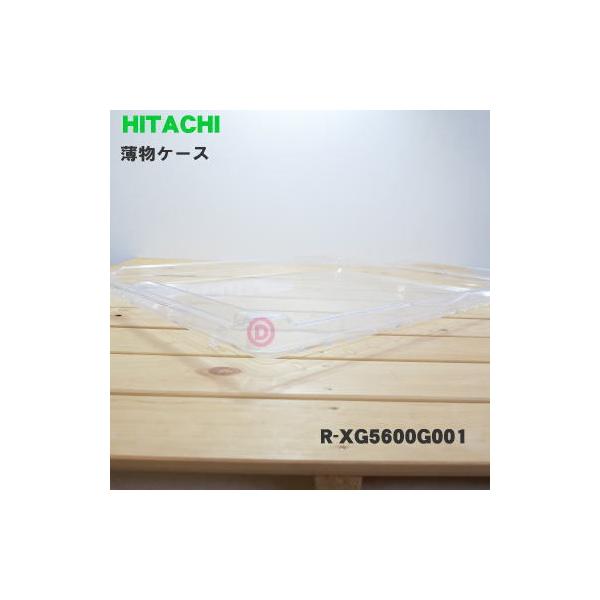 適用機種:R-M5700D,R-G5700D,R-C5700,R-SF570CM,R-X5700E,R-G5700E,R-G5700F,R-X5700F,R-F570EM,R-XG5600G,R-WX5600G※旧品番:R-C5700004