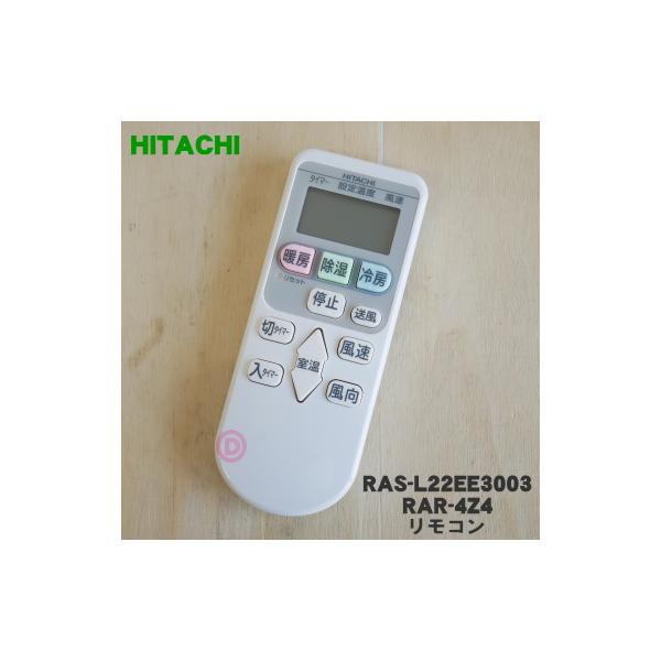 日立エアコンリモコン☆rar－4l1の通販価格と最安値