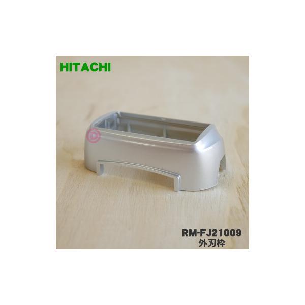 適用機種:RM-FJ21-S※シルバー(S)色用です