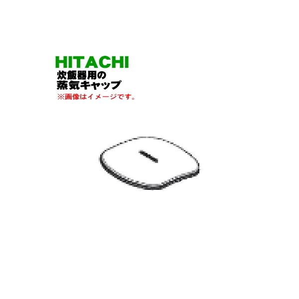 適用機種:RZ-TS103M-W,RZ-TS183M-W,RZ-TS102M-W,RZ-TS182M-W,RZ-TS101M-NW,RZ-TS181M-NW※蒸気口パッキン付きです。※ホワイト(W)色用です。