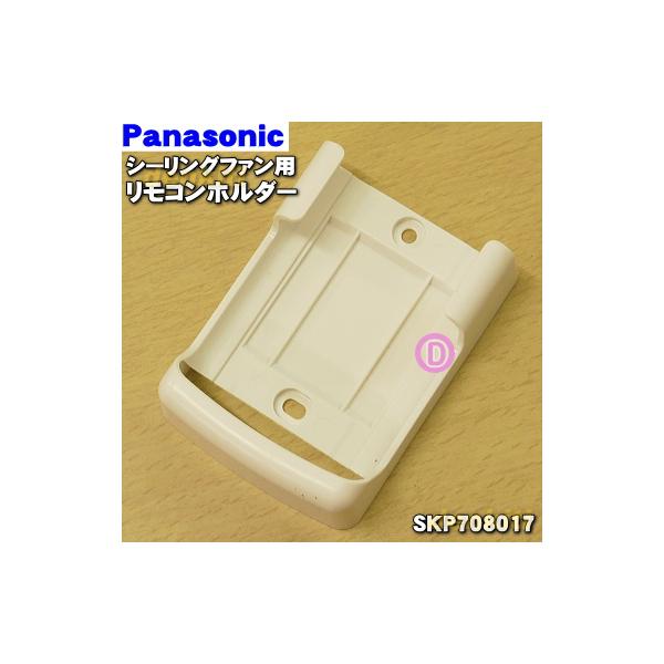 適用機種:SP7090※リモコンホルダーのみの販売です