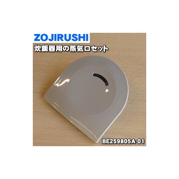 適用機種:NP-H10BG,NP-HB10,NP-HB10K,NP-HD10E6,NP-HB15,NP-H18BG,NP-HB18,NP-HB18A,NP-HD18E6。※※ふた蒸気口に付属する部品です