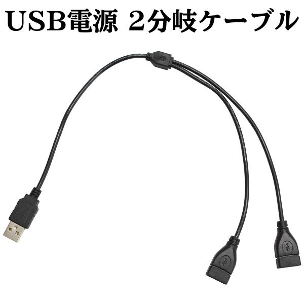 USBテープライト用の分岐ケーブルです。1箇所のUSBポートから複数本のUSBテープライトを接続可能。本製品は電源のみの配線となります。データ通信が必要な機器にはご使用頂けません。接続するUSBテープライトの長さによってはUSBポートの出力...