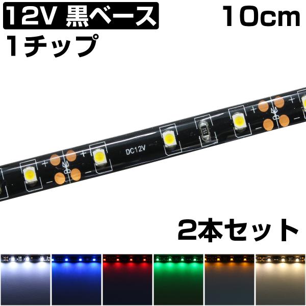 1つのLEDに発光体が1つ搭載された柔らかい発光のLEDストリップチューブライトです。「3チップでは明るすぎる！」そんな場合は1チップが最適です。調光器等を接続する事なく、柔らかい光を演出します。ショーケースや看板、寝室や階段などのイルミネ...