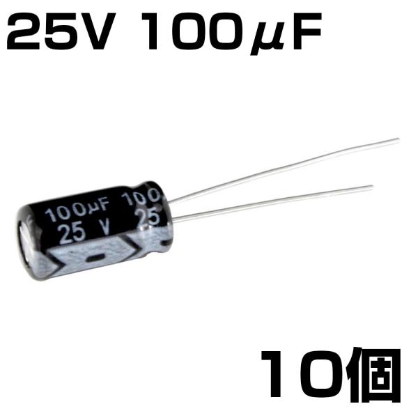 メーカー：JWCO寸法：6.3x12mm耐電圧：25V静電容量：100μF最大温度：105℃