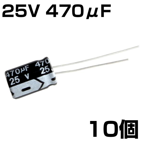 メーカー：JWCO寸法：8x12mm耐電圧：25V静電容量：470μF最大温度：105℃