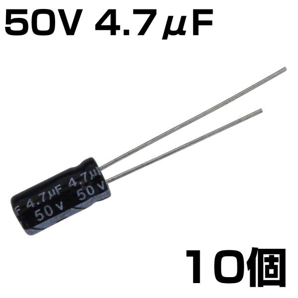 メーカー：JWCO寸法：5x11mm耐電圧：50V静電容量：4.7μF最大温度：105℃