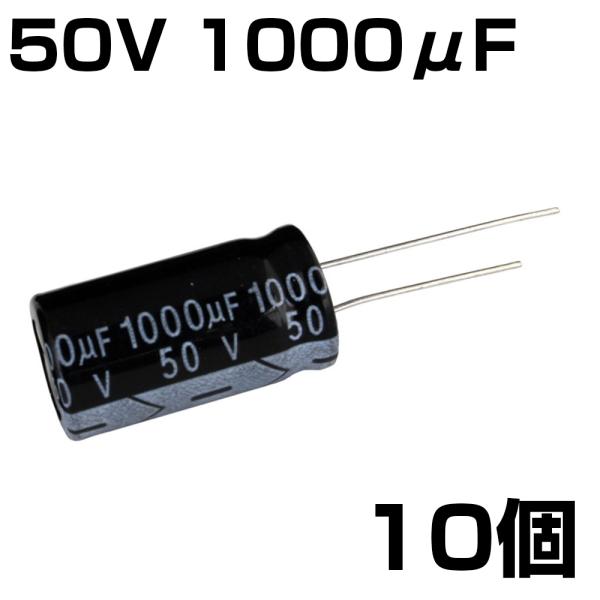 メーカー：JWCO寸法：13x25mm耐電圧：50V静電容量：1000μF最大温度：105℃