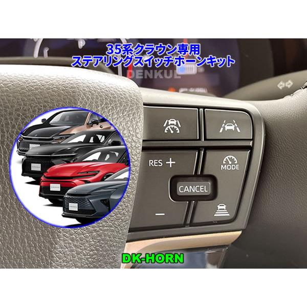 DK-HORN-ステアリングスイッチホーン | DENKUL - 電装品開発・設計・製造・販売のデンクル