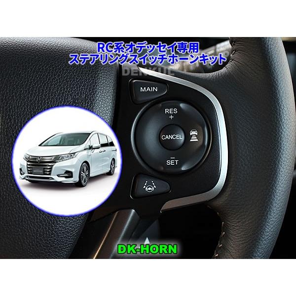DK-HORN-ステアリングスイッチホーン | DENKUL - 電装品開発・設計・製造・販売のデンクル