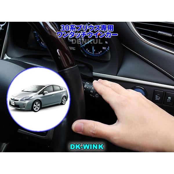 DK-WINK-ワンタッチウインカー | DENKUL - 電装品開発・設計・製造・販売のデンクル