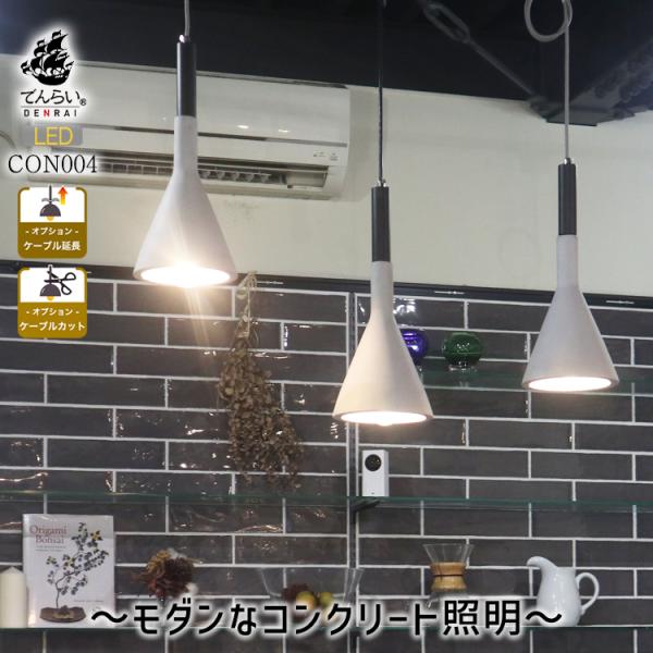 ■　DETAIL　■型　番CON004仕　様カラー：グレー グレイ 灰色 灰 gray 白 白色 white wh素　材：本体：コンクリート、鉄製重　量：約1.8kgサイズ：縦36.5cm×横16cm ケーブル約1m消費電力LED　4W明る...