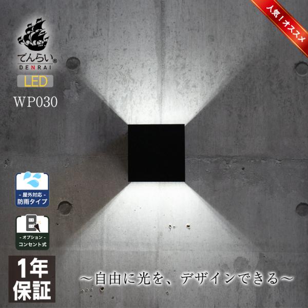 ■　DETAIL　■型　番wp030仕　様カラー：ブラック black bk 黒素　材：アルミ重　量：約0.4kgサイズ：（本体） W10×D10×H10(約/cm)消費電力6W(LED)明るさ3000K　1080ルーメン相当6000K　1...