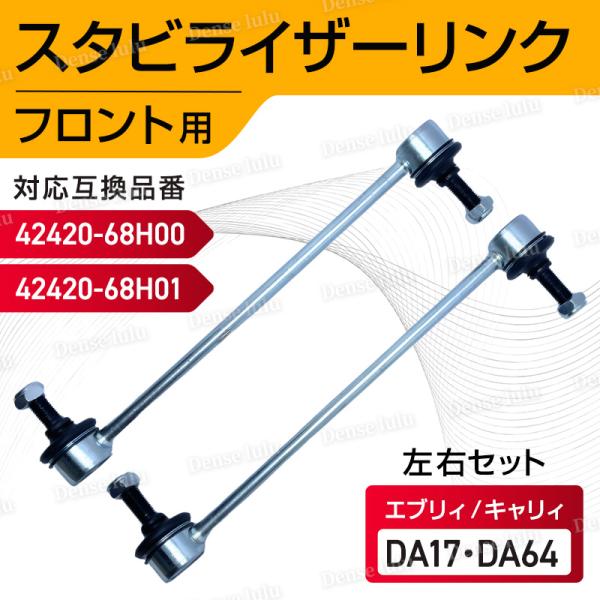 商品説明 スタビライザーリンク 2セット車体と車輪をつなぎ、車の直進安定性やハンドリングに大きな影響を与える重要な部品です劣化や異音、走行中のふらつきが見られた場合は、交換が必要ですハンドルの揺れ、ブレーキ時の違和感やぐらつき、足回りからの...