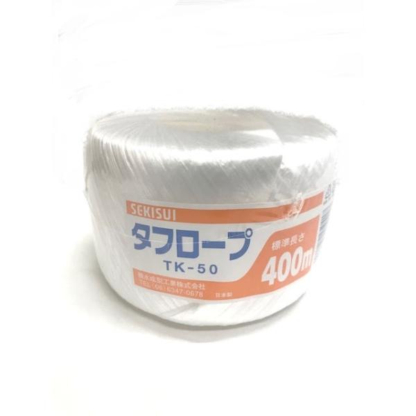 セキスイ　タフロ−プ 　TK-50　白　玉巻　400ｍ巻は如何でしょうか！！　ポリエチレン製結束紐　400ｍ巻室内作業だけでなく、農作業や園芸など屋外でもお使い頂けます。