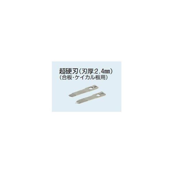 ◆替刃（刃厚:2.4mm）◆石膏ボード・合板・ケイカル板用（2枚入）