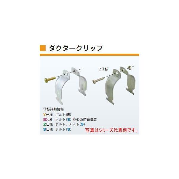◆写真は代表例です。◆適合配管：75,70（鋼製電線管 75 外径 76.2、70 外径 75.2）◆適合ダクターチャンネル：D15タイプ、D20タイプ、D1タイプ、D2タイプ、D3タイプ◆ボルトサイズ：六角M6×25◆仕様：高耐食性めっき...
